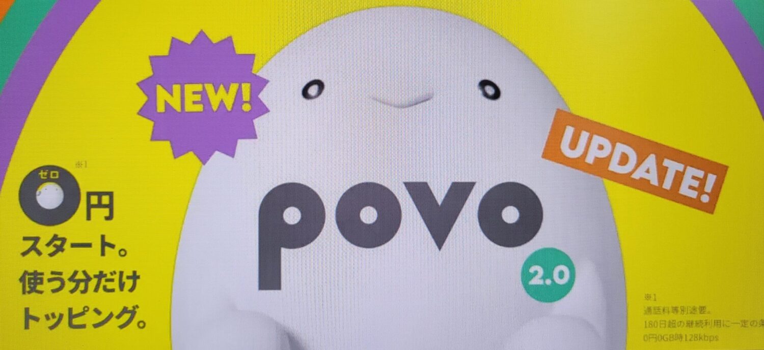 povo 2 | 株式会社 IoTコンサルティング