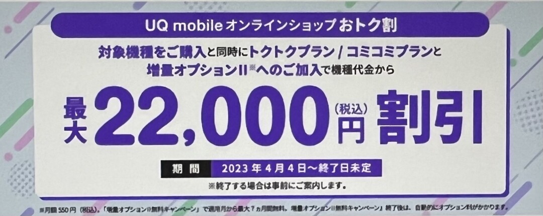 【11月速報】UQモバイルの一括0円(無料)・1円iPhoneのセール情報まとめ! | 株式会社 IoTコンサルティング