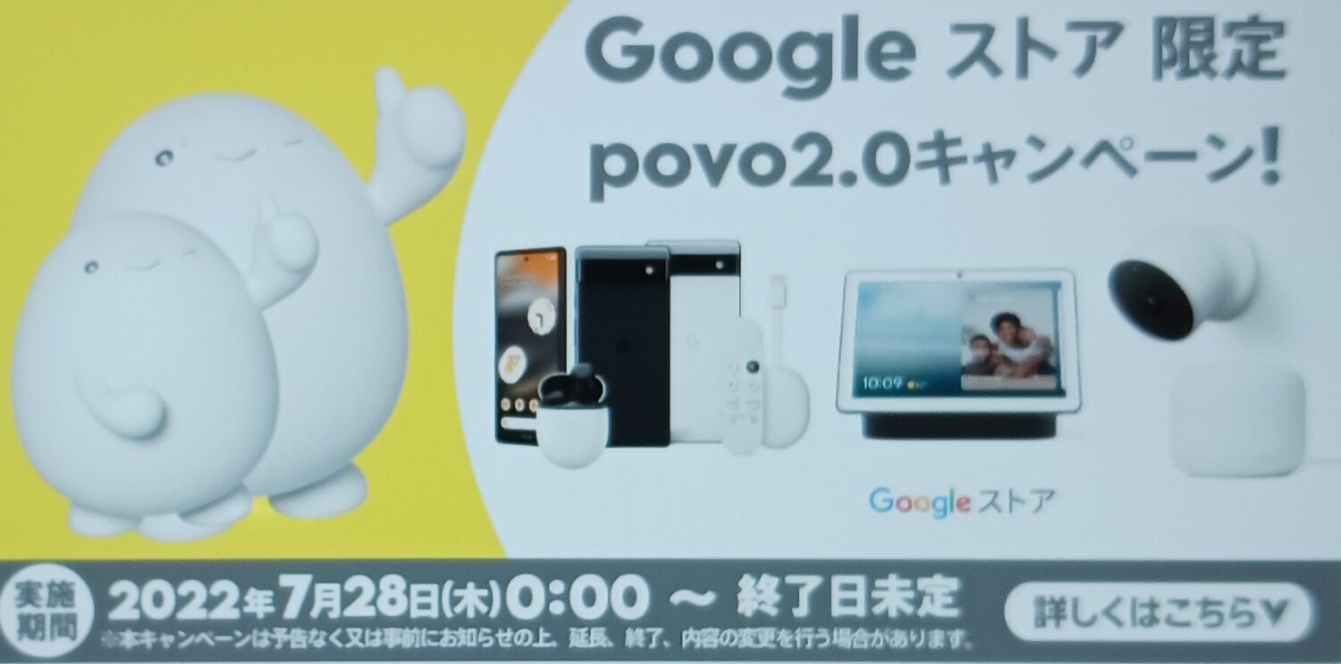 povo Google Store | 株式会社 IoTコンサルティング