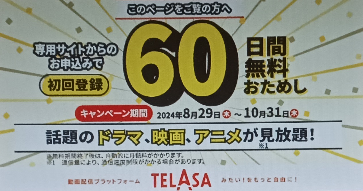TELASA | 株式会社 IoTコンサルティング