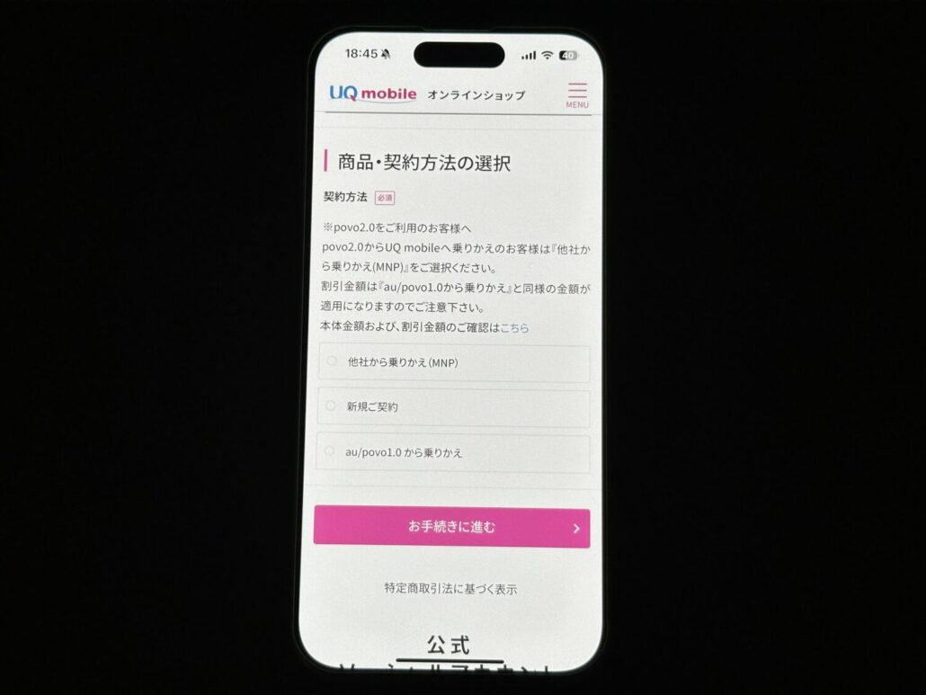 【10月最新】UQモバイルのクーポンコードまとめ!クーポンの入力方法も画像付きで解説 | 株式会社 IoTコンサルティング