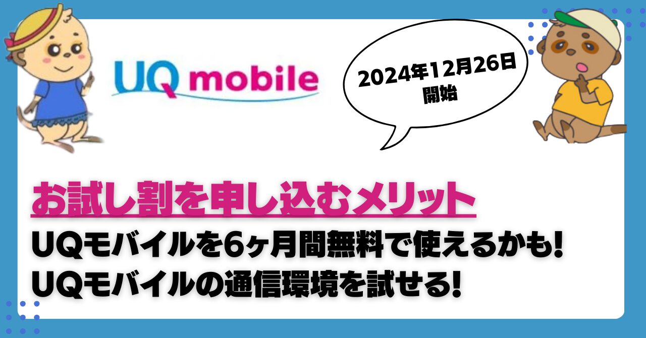 UQ お試し割 申し込み方法 (2) | 株式会社 IoTコンサルティング