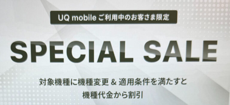 【10月最新】UQモバイルのクーポンコードまとめ!クーポンの入力方法も画像付きで解説 | 株式会社 IoTコンサルティング