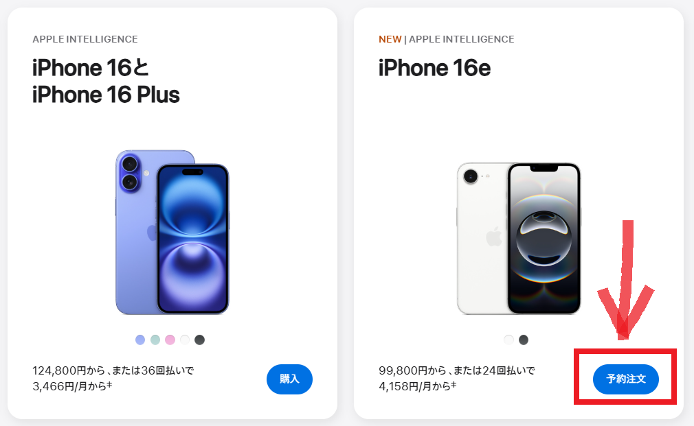 【毎日更新】iPhone16eの在庫・入荷最新情報まとめ！在庫確認方法も紹介 | 株式会社 IoTコンサルティング