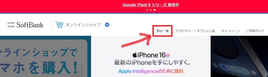 【毎日更新】iPhone16eの在庫・入荷最新情報まとめ！在庫確認方法も紹介 | 株式会社 IoTコンサルティング