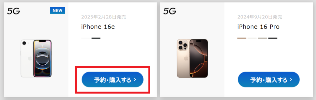 【毎日更新】iPhone16eの在庫・入荷最新情報まとめ！在庫確認方法も紹介 | 株式会社 IoTコンサルティング