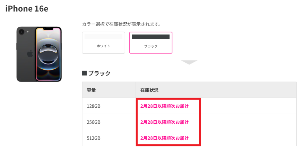 【毎日更新】iPhone16eの在庫・入荷最新情報まとめ！在庫確認方法も紹介 | 株式会社 IoTコンサルティング