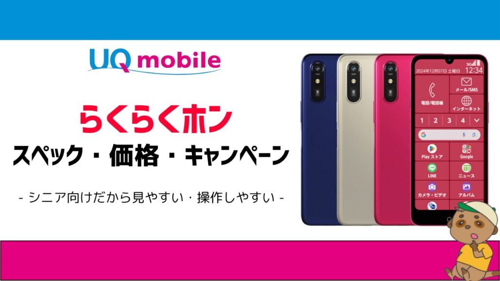 UQモバイル「トクトクプラン2」「トクトクプラン」の違いを徹底比較!どっちがお得? | 株式会社 IoTコンサルティング