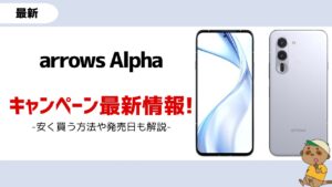 Google Pixel 9aはどこで買うとお得?キャンペーンで安く買う方法や安い時期をまとめて解説 | 株式会社 IoTコンサルティング