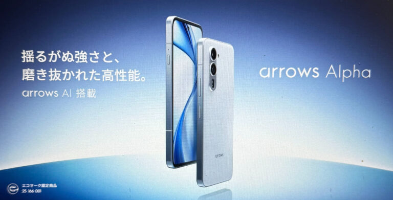 arrows Alphaはどこで買うとお得?キャンペーンで安く買う方法・価格・発売日の最新情報 | 株式会社 IoTコンサルティング