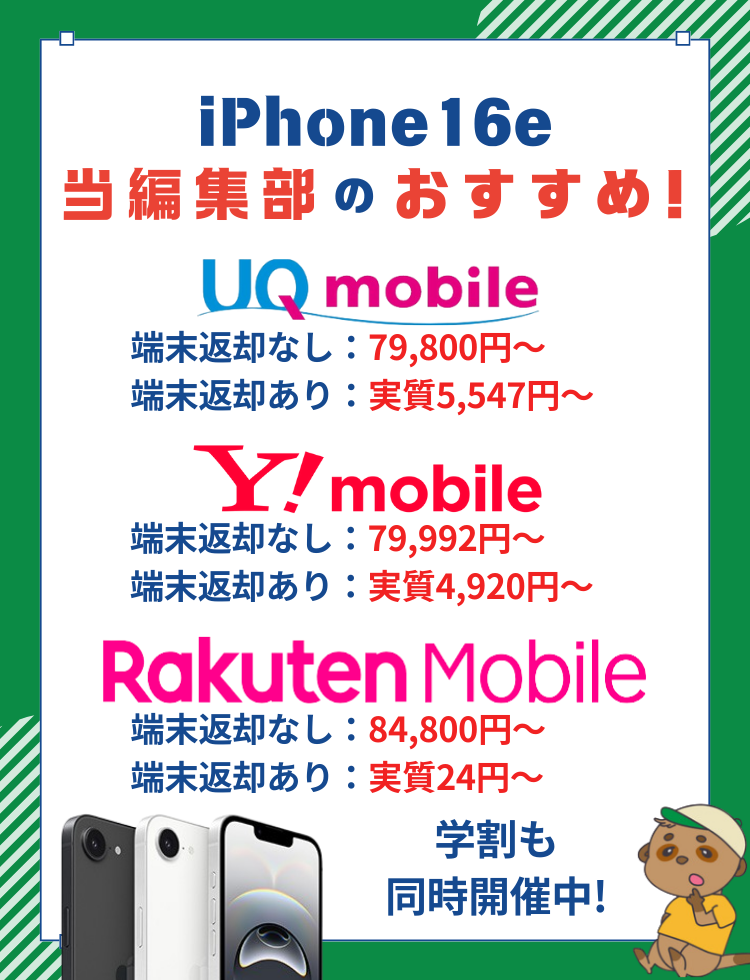 【12月更新】iPhone16eはどこで買うと得?キャンペーンで安く買う方法と最安値まとめ | 株式会社 IoTコンサルティング