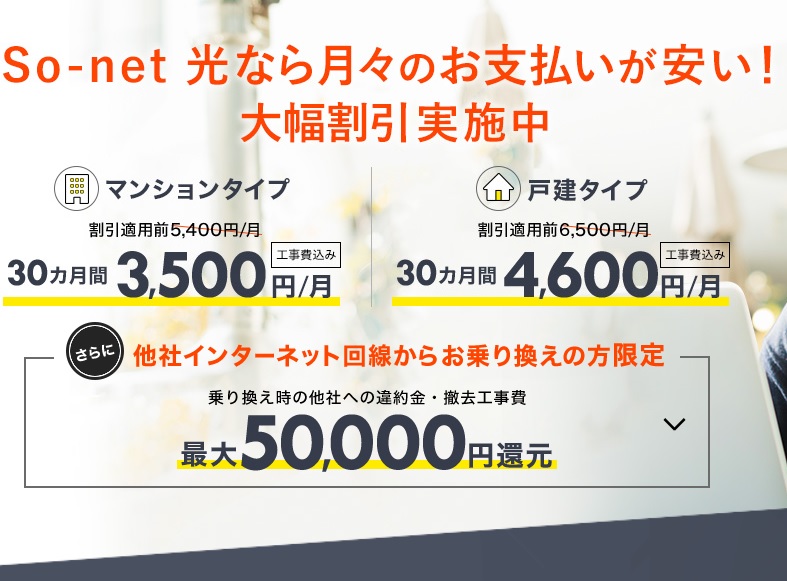 so-net料金 – 回線先生/4NET
