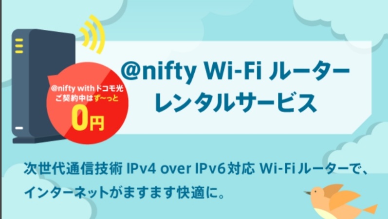 @nifty with ドコモ光の口コミや評判からわかったメリット・デメリットまとめ | 回線先生/4NET