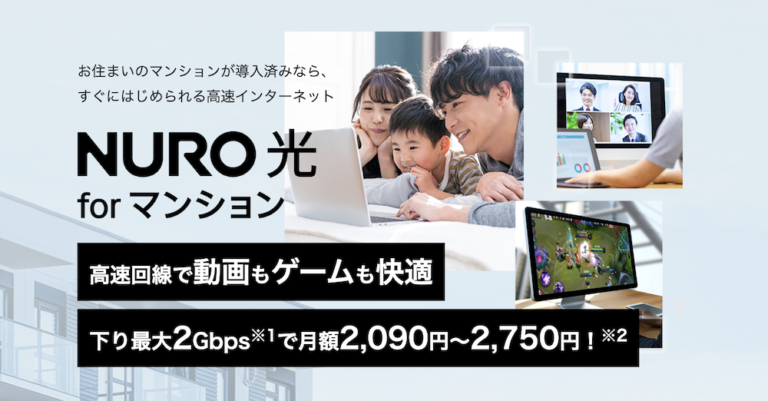 NURO光の評判・口コミが悪いのはなぜ？本当に使えるサービスなのか徹底調査！ – 回線先生/4NET