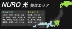 NURO光の評判・口コミが悪いのはなぜ？本当に使えるサービスなのか徹底調査！ – 回線先生/4NET