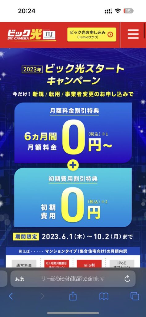 IIJmioひかりは悪いって本当？評判や口コミから実態を徹底調査 – 回線先生/4NET