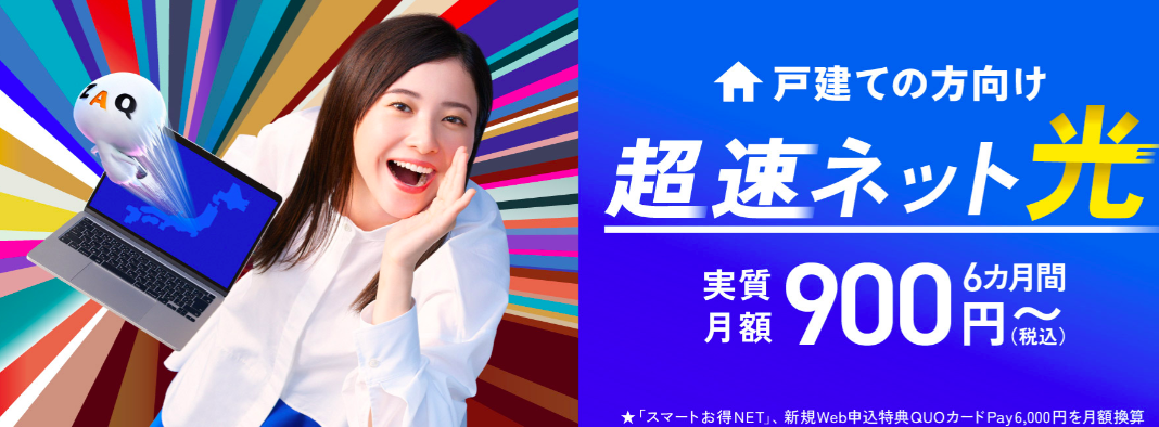 JCOM光1Gbpsコースはやめておけ？口コミ・評判からメリット、デメリットも徹底調査 – 回線先生/4NET