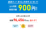 JCOM光1Gbpsコースはやめておけ？口コミ・評判からメリット、デメリットも徹底調査 – 回線先生/4NET