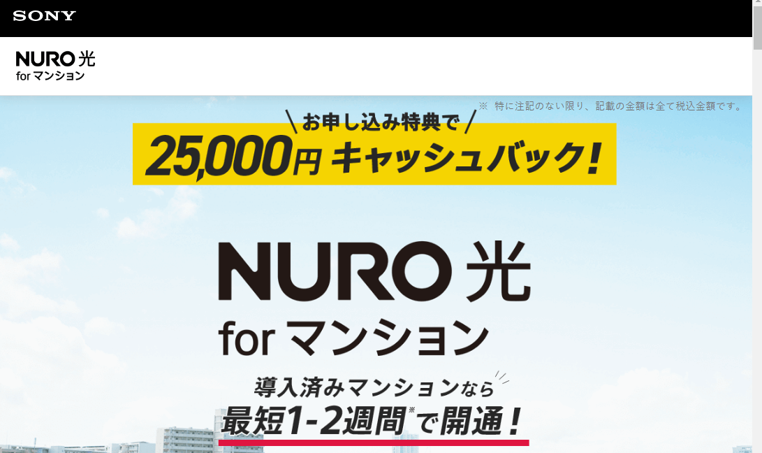 2025年9月/NURO光のキャッシュバックを比較！条件やいつもらえるのかなどを調査し一番お得な窓口を紹介 – 回線先生/4NET