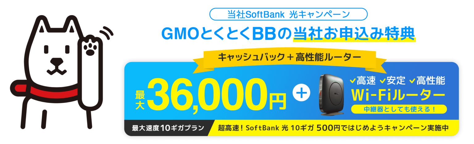GMOとくとくBBのキャッシュバックを確実に受け取る手順や条件とは？お得な申込先も徹底解説！ – 回線先生/4NET