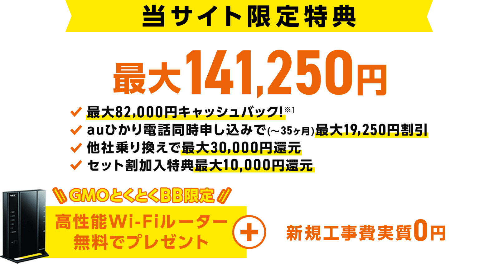 GMOとくとくBBのキャッシュバックを確実に受け取る手順や条件とは？お得な申込先も徹底解説！ – 回線先生/4NET