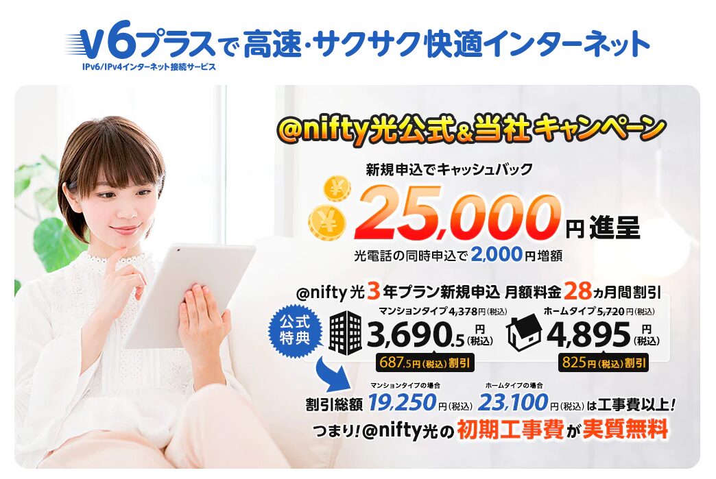 ＠nifty光のキャッシュバックは本当にお得？窓口ごとのおすすめキャンペーン&特典を比較！ – 回線先生/4NET