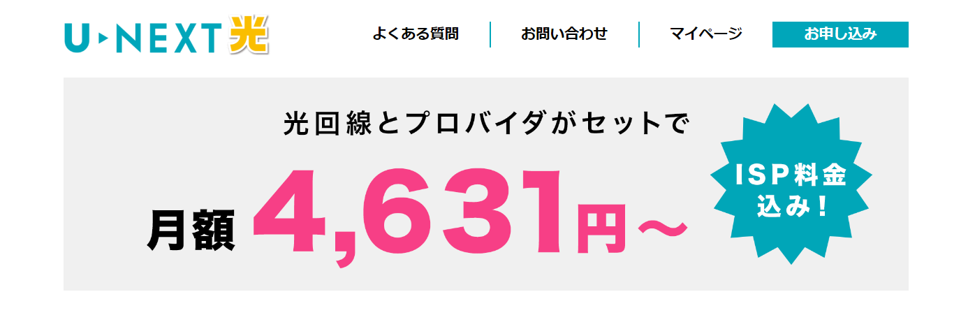 U-NEXT光はおすすめできない！評判や口コミが悪い理由を徹底解説！ – 回線先生/4NET