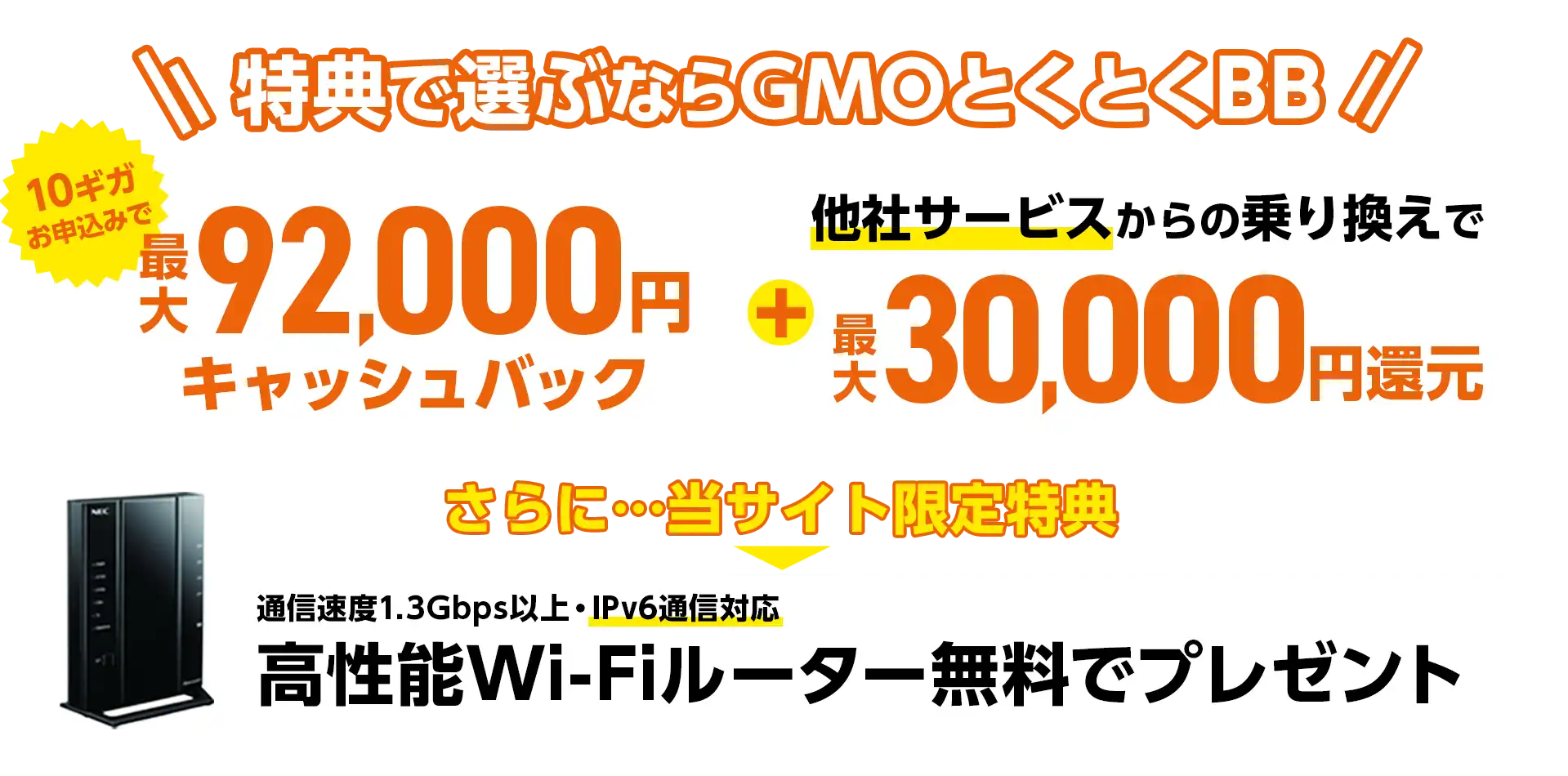 auひかり×GMOとくとくBBのメリット・デメリットは？ユーザーの評判口コミから徹底検証！ – 回線先生/4NET