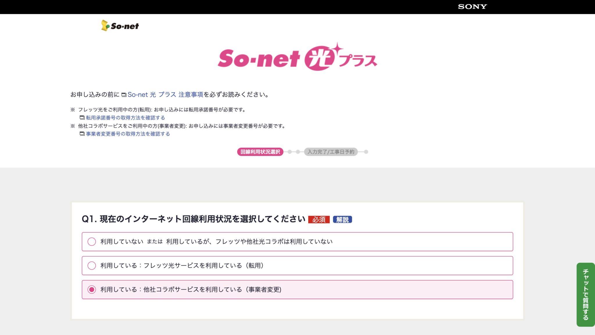 OCN光からSo-net光S/M/Lプランへの乗り換え手順！メルアドを残したまま無料で乗り換えはできる？ – 回線先生/4NET