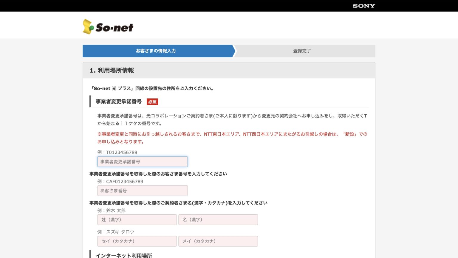 OCN光からSo-net光S/M/Lプランへの乗り換え手順！メルアドを残したまま無料で乗り換えはできる？ – 回線先生/4NET
