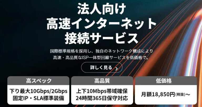 NURO光の法人向けNURO Bizってどう？通信速度や個人向けとの違いなどを徹底解剖！ – 回線先生/4NET