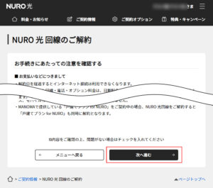 NURO光からドコモ光への乗り換え手順！初期費用や注意点、メリット・デメリットをわかりやすく解説！回線先生/4NET