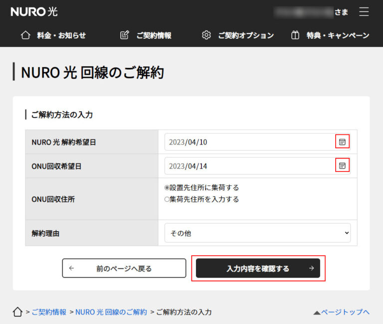 NURO光からドコモ光への乗り換え手順！初期費用や注意点、メリット・デメリットをわかりやすく解説！ – 回線先生/4NET