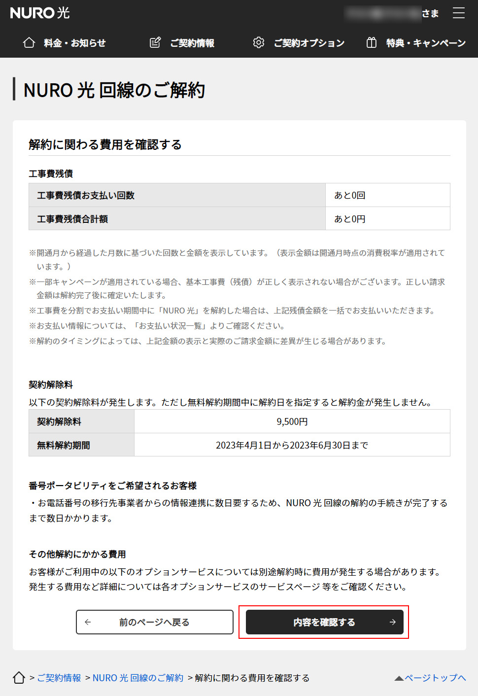 NURO光からドコモ光への乗り換え手順！初期費用や注意点、メリット・デメリットをわかりやすく解説！ – 回線先生/4NET