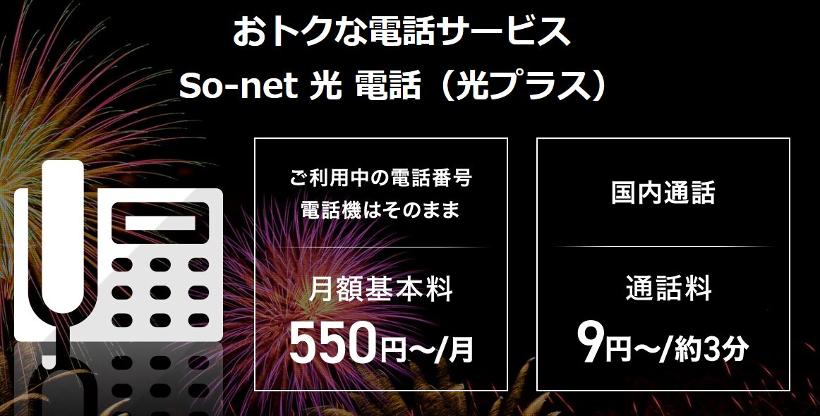 ドコモ光からSo-net光S/M/Lプランへの乗り換え手順！勧誘への対処法や電話番号を残す方法なども徹底解説！ – 回線先生/4NET