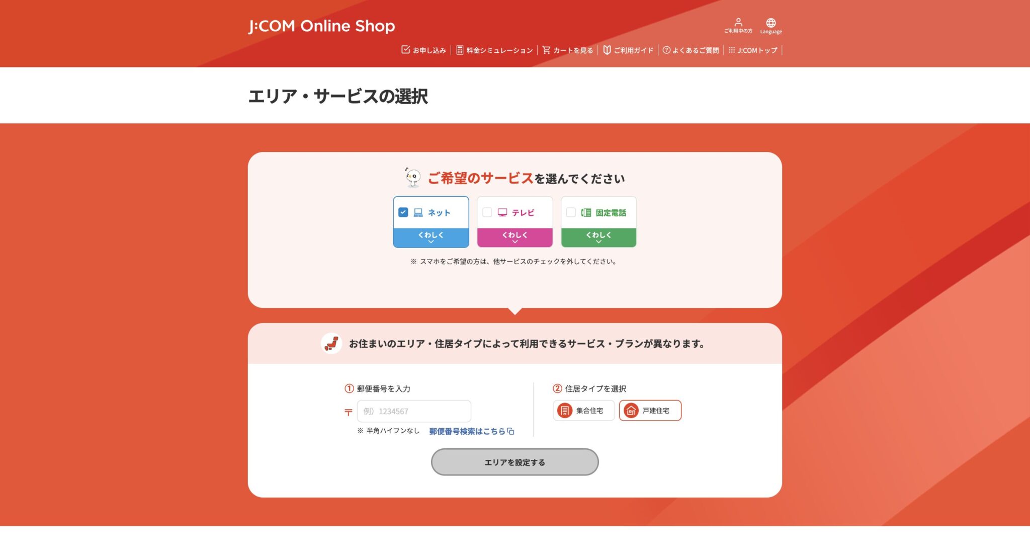 JCOMのマンションプランの速度や料金を徹底解説！無料で利用できるIn My Roomとは？ – 回線先生/4NET