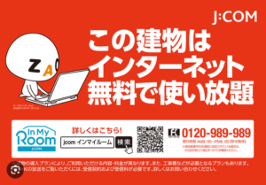 JCOMのマンションプランの速度や料金を徹底解説！無料で利用できるIn My Roomとは？ – 回線先生/4NET
