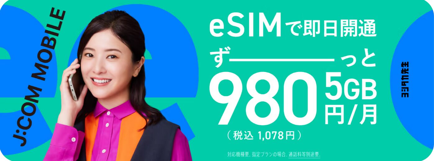 JCOMのマンションプランの速度や料金を徹底解説！無料で利用できるIn My Roomとは？ – 回線先生/4NET