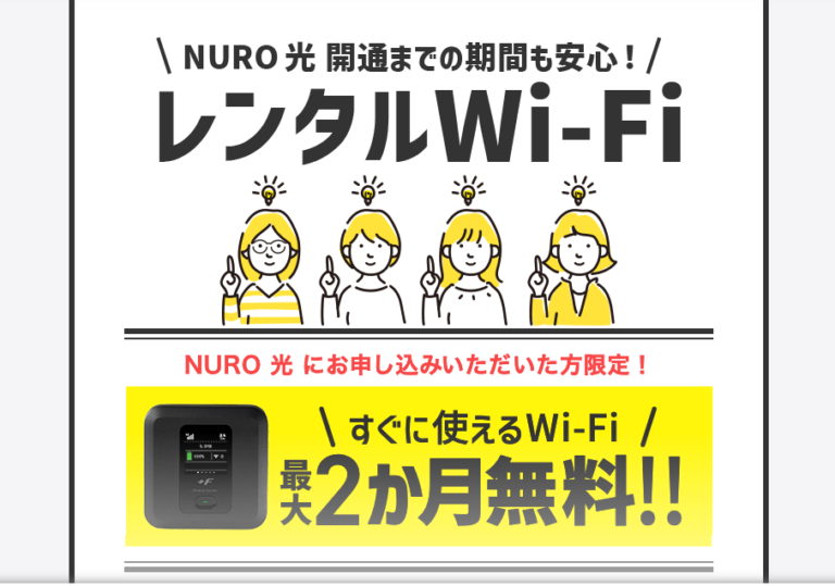 auひかりからNURO光に乗り換える手順は？メリット・デメリット、勧誘への対処法などを徹底解説！ – 回線先生/4NET