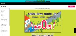NURO光を引っ越し先でも継続して使用する手順！特典・キャンペーンで費用を0円にする方法を徹底解説！ – 回線先生/4NET