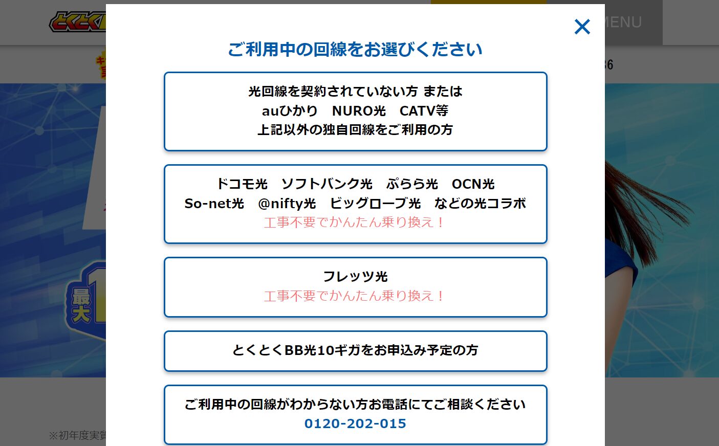 GMOとくとくBB光（GMO光アクセス）の評判や口コミは悪い？速度や料金など徹底調査 – 回線先生/4NET