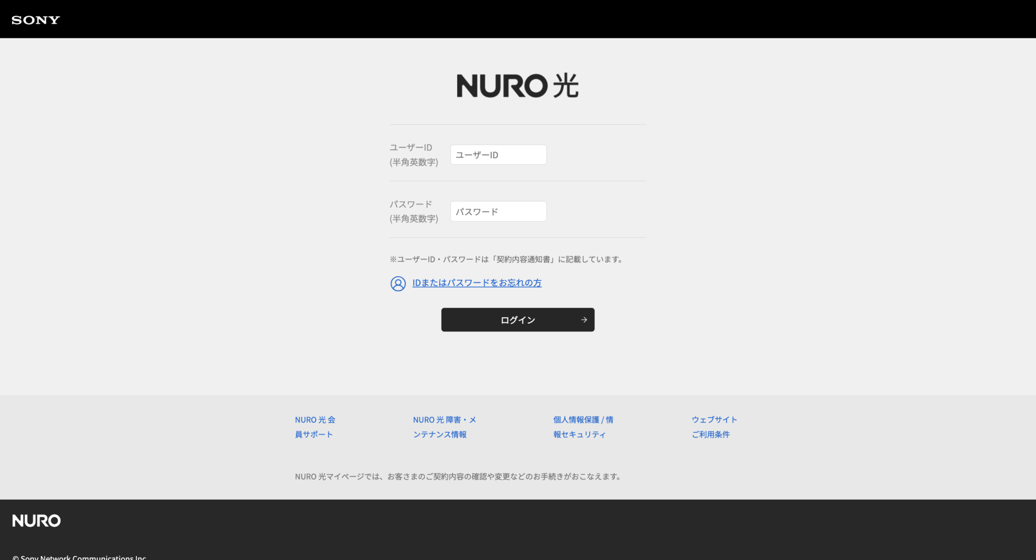 NURO光の申し込みの窓口や流れは？特典やキャンペーンを最大限お得に利用できる契約手順をご紹介！ – 回線先生/4NET